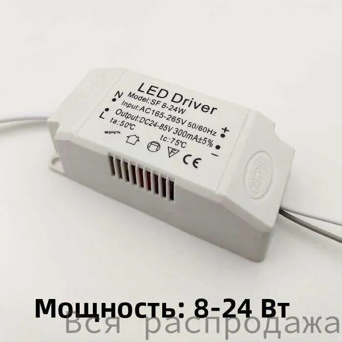 Светодиодный драйвер (Led Driver: SF8-24W DC24-85V 300mA монохромный и защитой от мерцания)