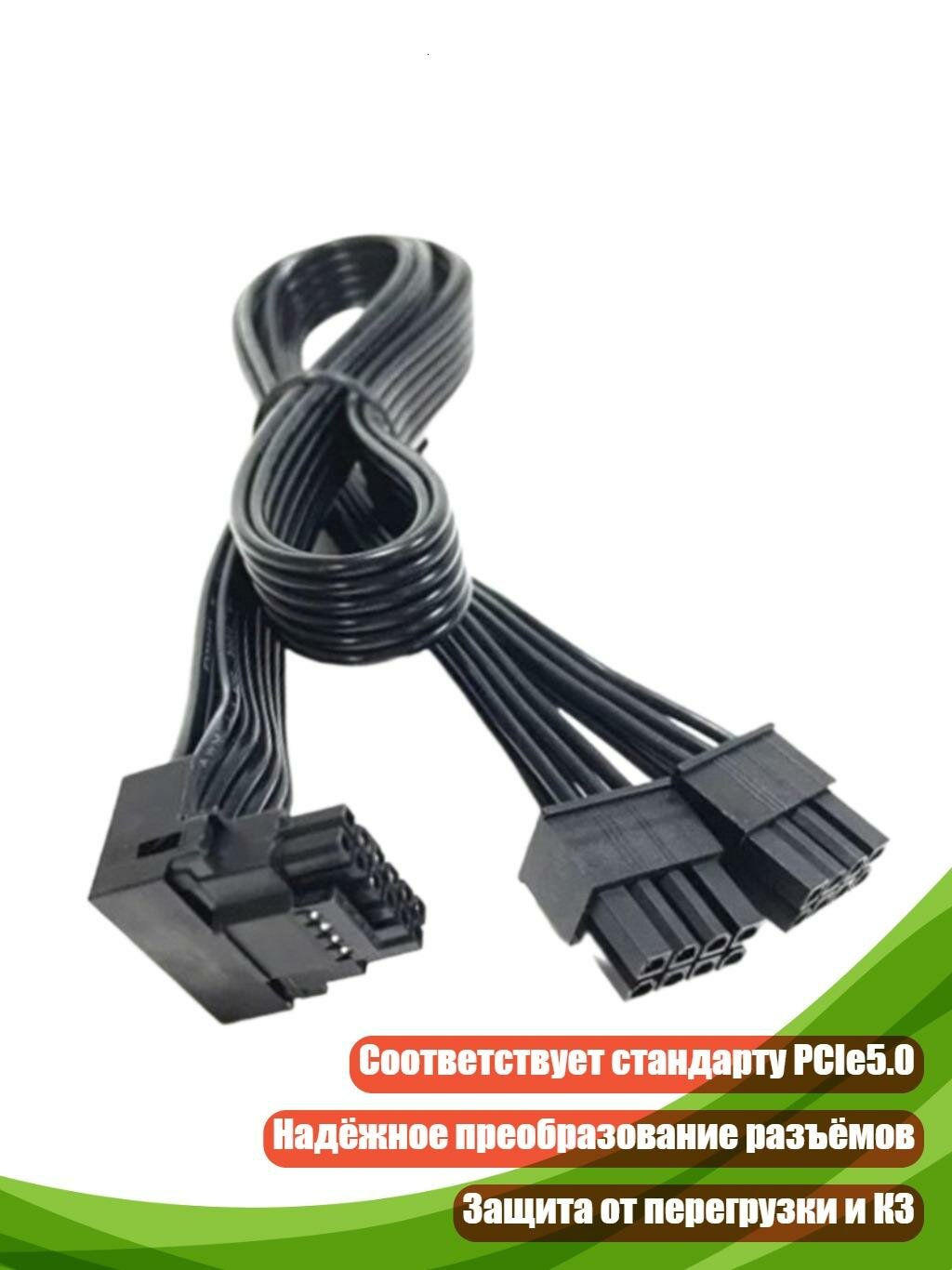 Кабель PCIe 5.0 2×8pin–16pin для видеокарт, 50cm