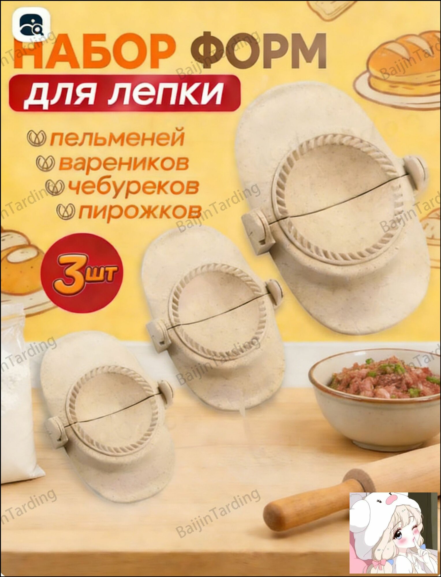 Форма для вареников 3 шт