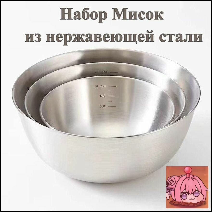 Набор из 3-х салатников из нержавеющей стали с мерной шкалой, серый металлик, для приготовления и подачи салатов