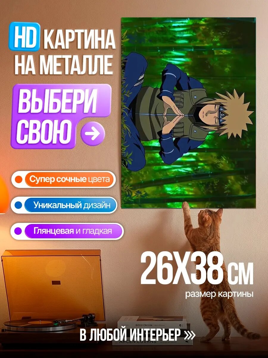 Картина на HD металле Минато Намиказе в бамбуке