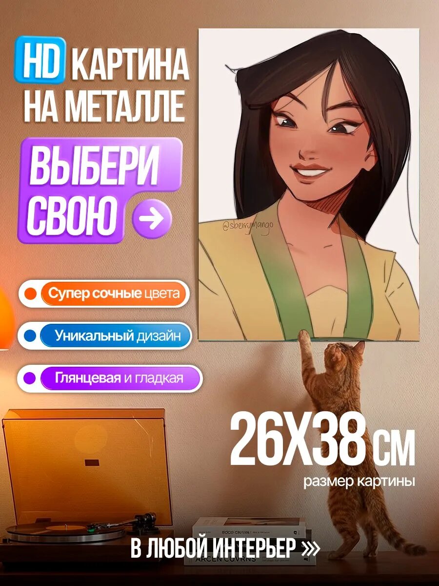 Картина на HD металле Мулан в традиционном наряде