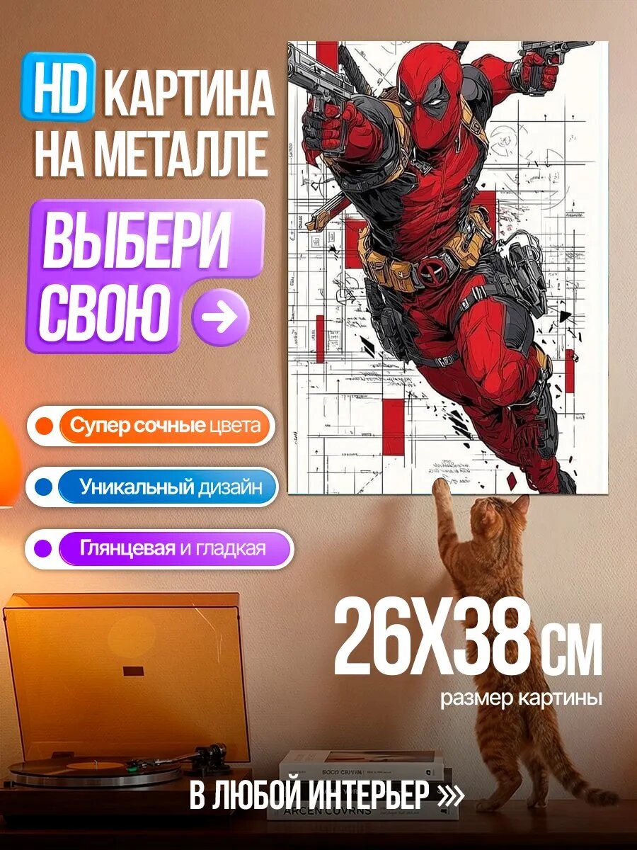 Картина на HD металле Дэдпул с пистолетами