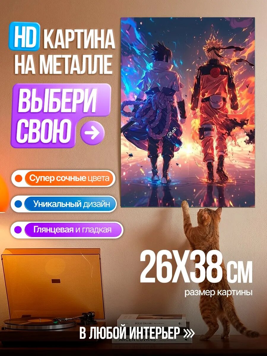 Картина на HD металле Наруто и Саске битва
