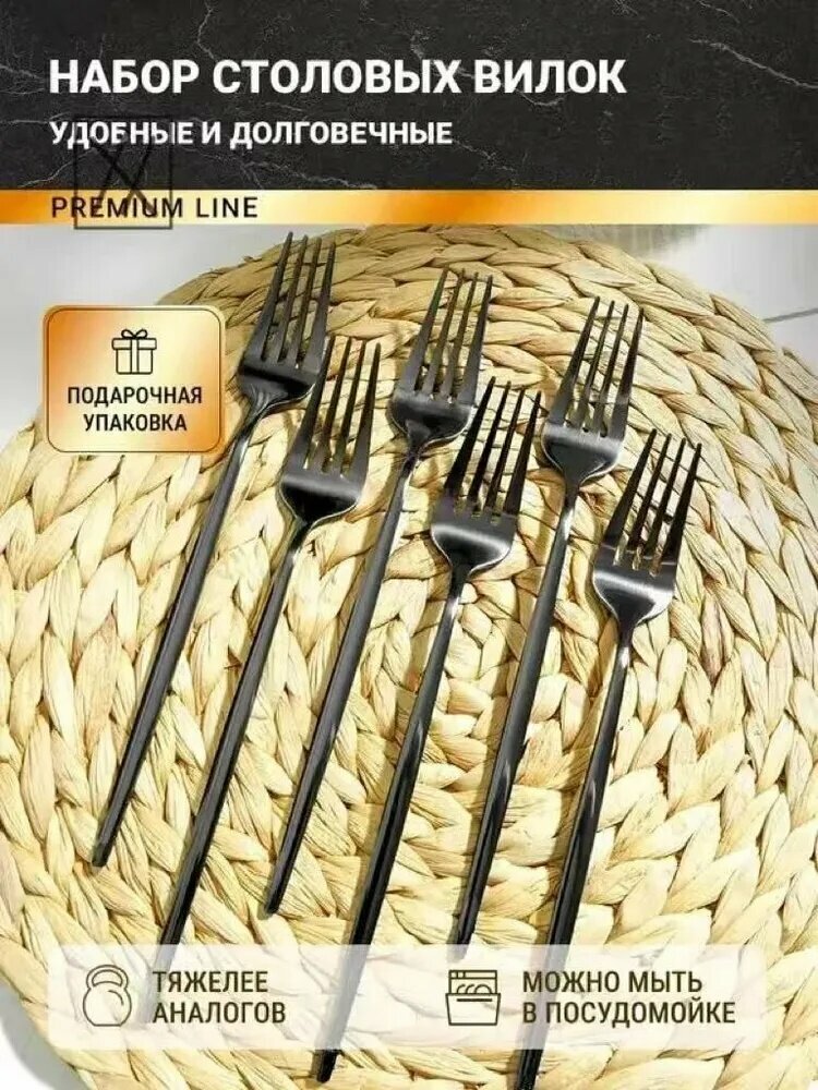 Вилка столовая fork 6 предм. черный