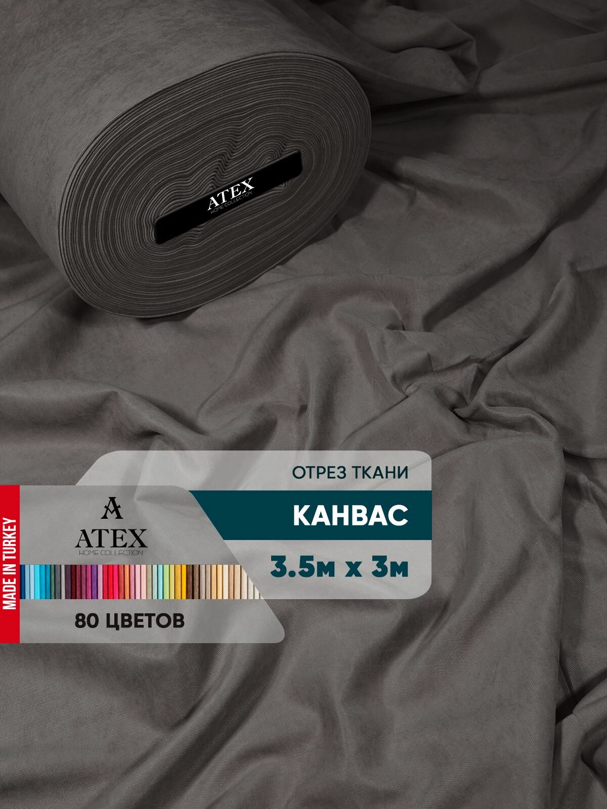 Ткань для штор и интерьера, Канвас, Размер 350*300