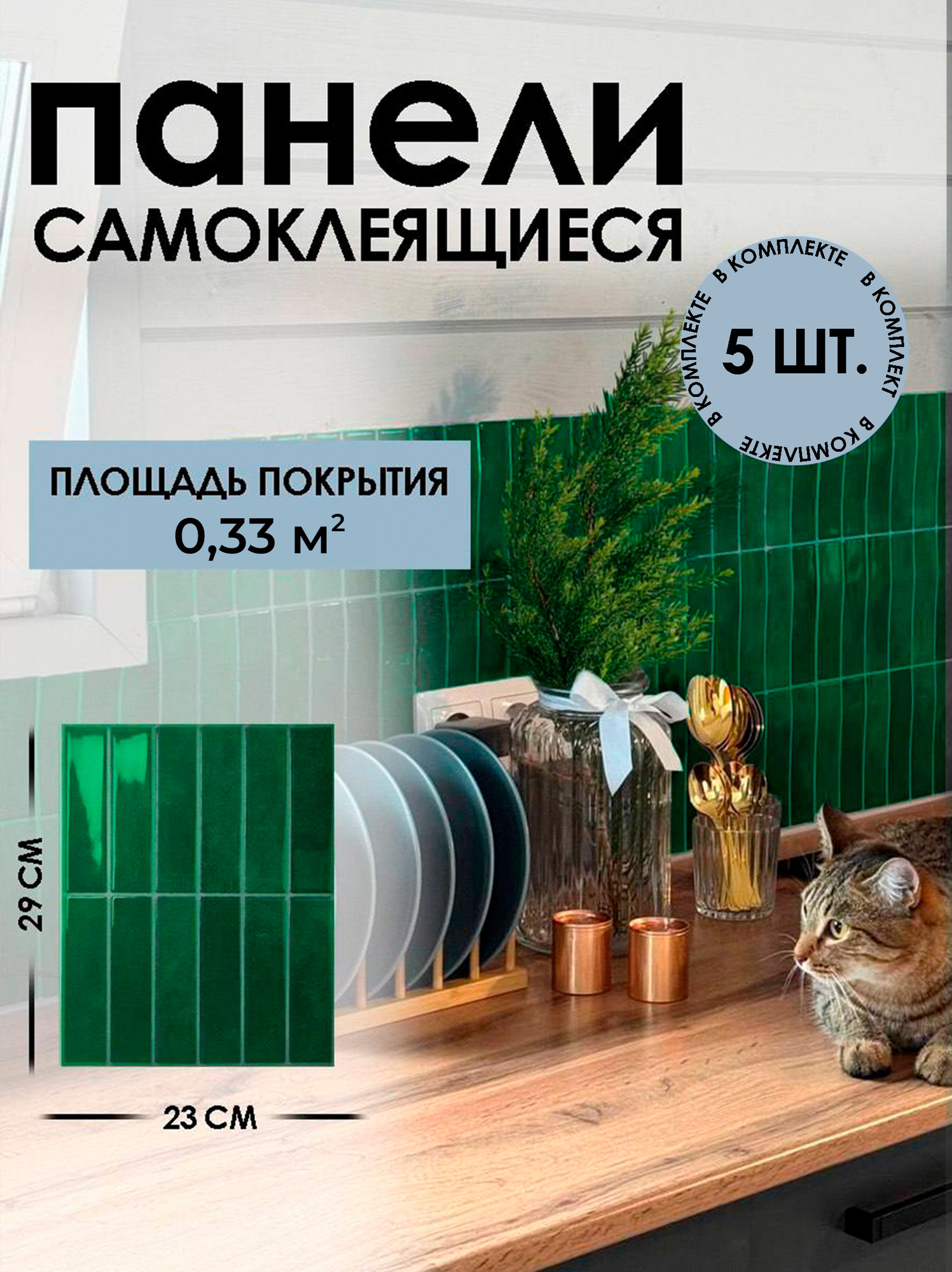 Самоклеящиеся панели, для стен, влагостойкие, ПВХ, для кухни, ванной, балкона, 5 шт