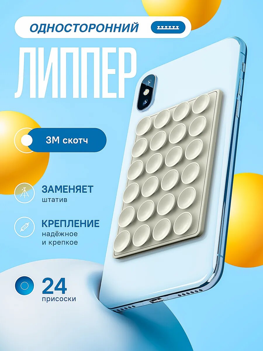 Липучка на телефон липпер односторонний бело-серый