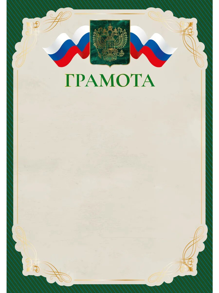 Грамота с золотым тиснением 10шт