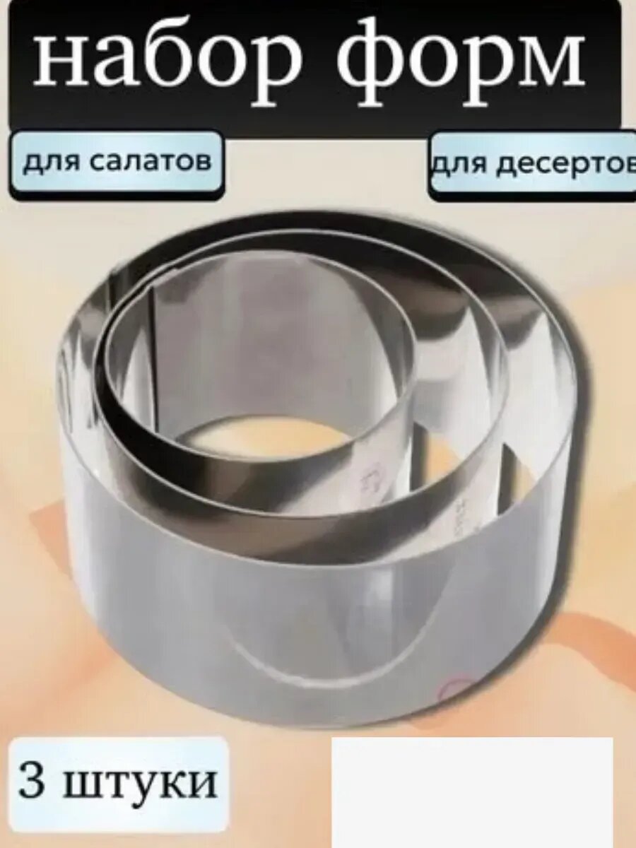 Набор формы для салатов круглые 3шт