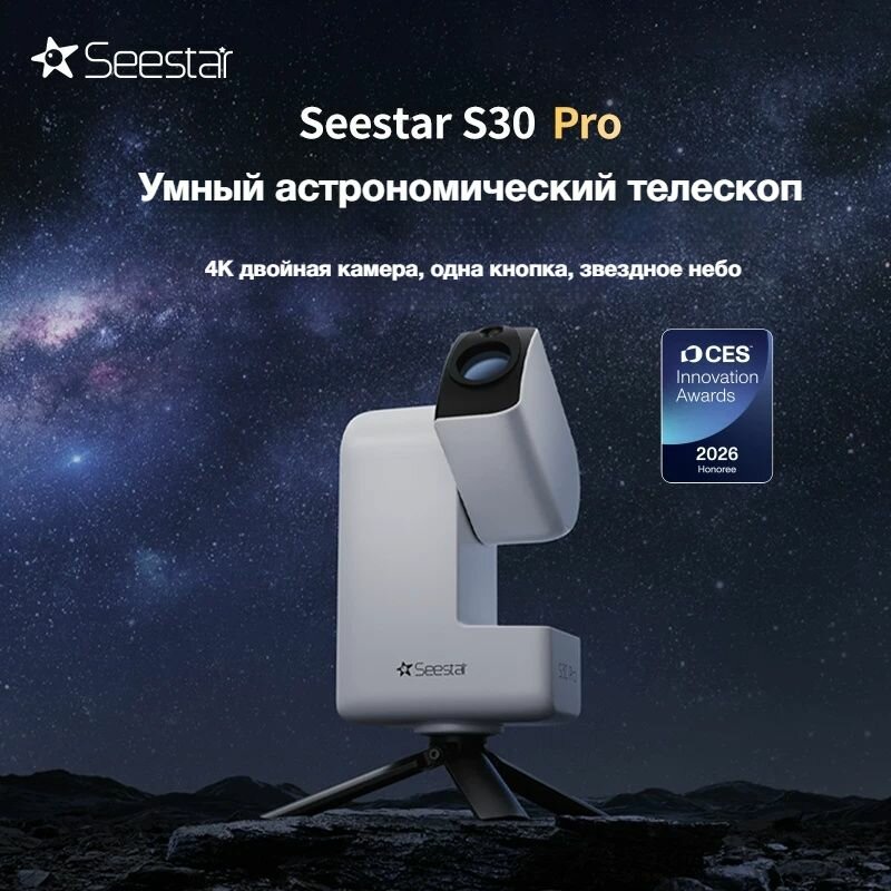 ZWO Seestar S30 Pro умный астрономический телескоп для наблюдения за звездами, Солнцем и Луной