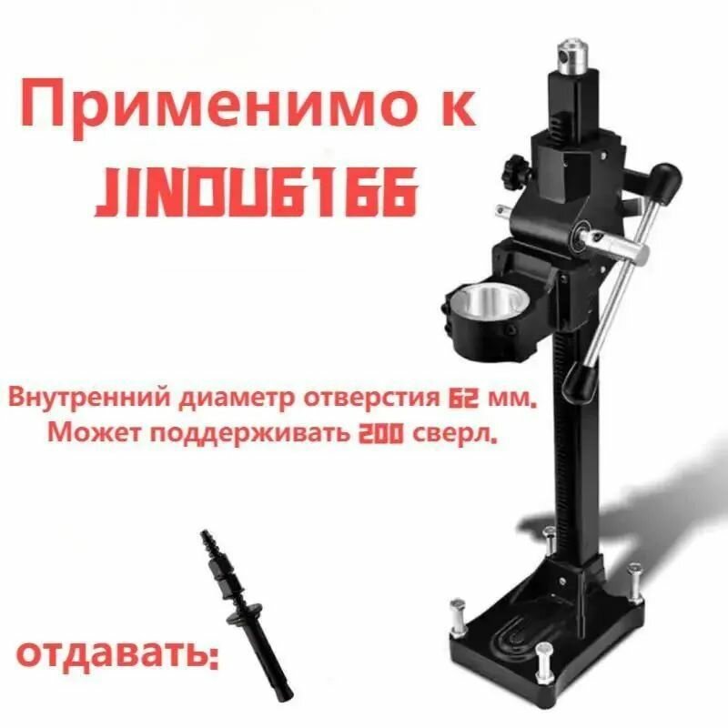 Станина для дрели алмазного сверления, кронштейн для JINDU ZIZ 6166