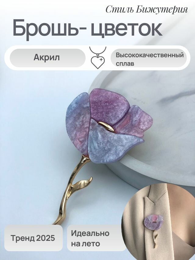 Брошь