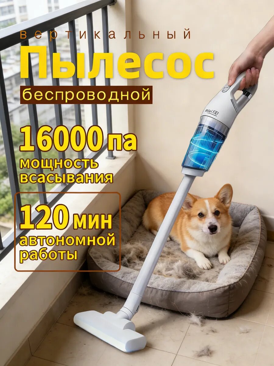 Пылесос вертикальный беспроводной мощный для дома моющий
