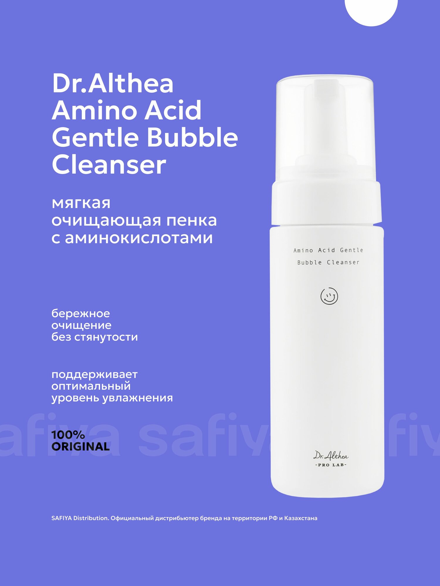 Пенка для умывания с аминокислотами