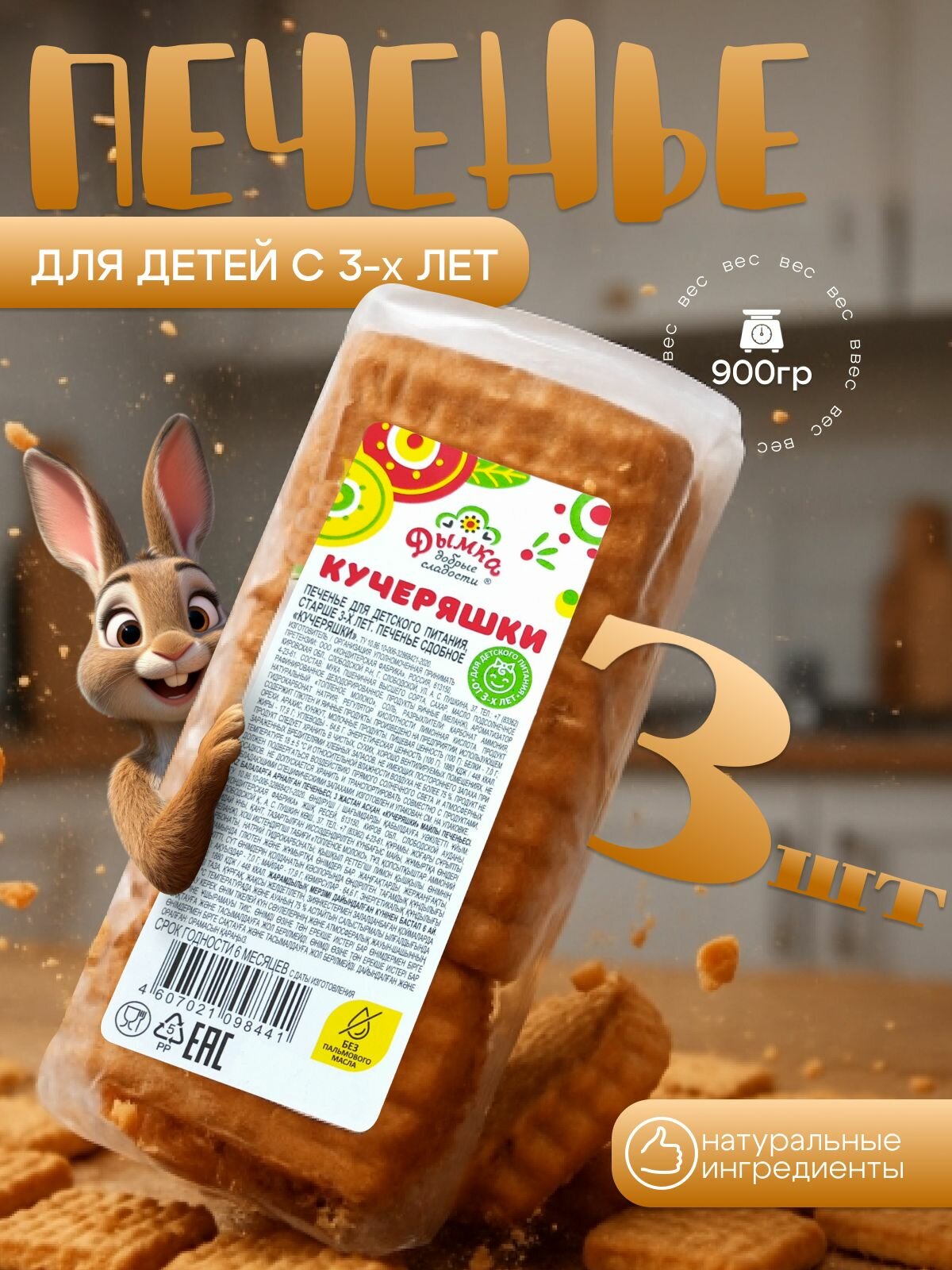 Печенье Кучеряшки 1500 гр. для детского питания с 3-х лет, 5 упаковок