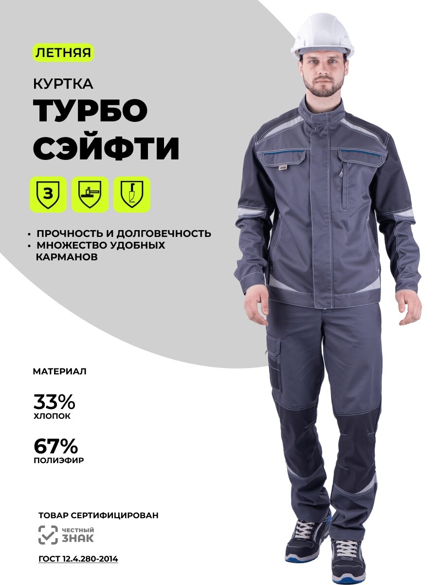 Куртка рабочая мужская "турбо"