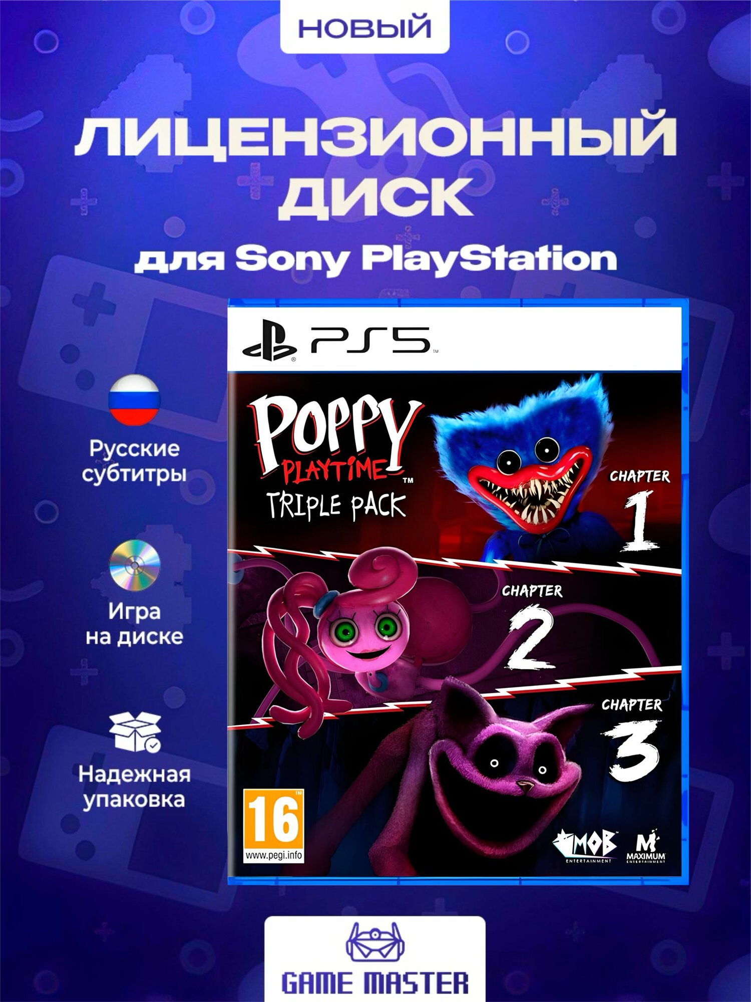 Игра Poppy Playtime: Triple Pack PS5 (PlayStation 5, Русские субтитры)