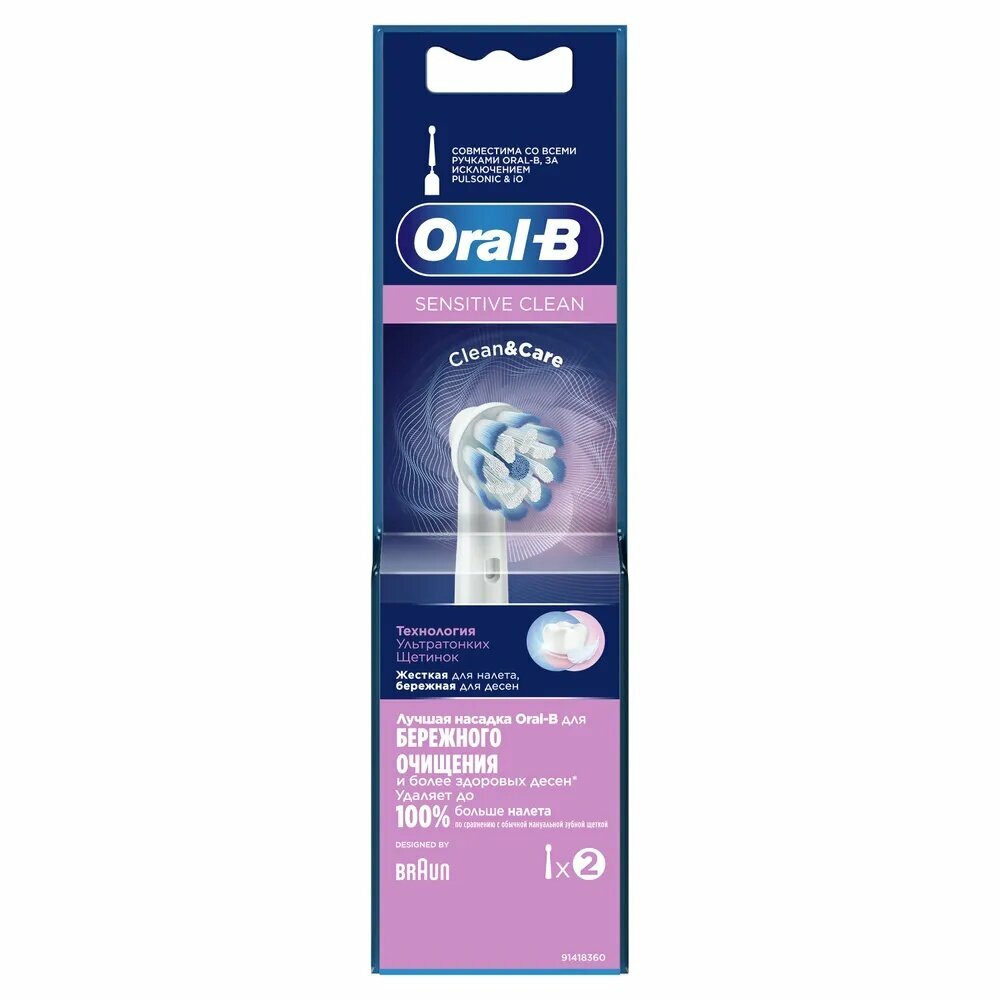 Насадки Oral-B Sensitive Clean для электрической зубной щетки, 2 шт, для бережной чистки чувствительных зубов и десен