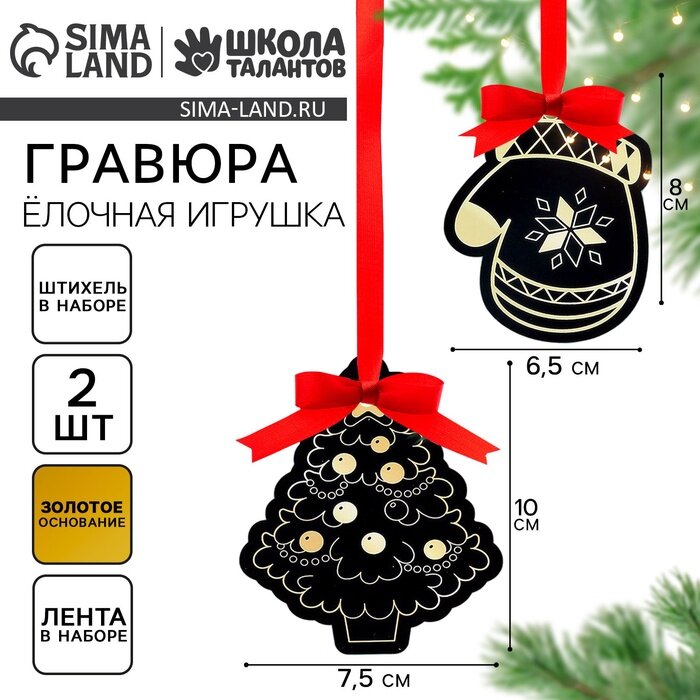 Гравюра-ёлочная игрушка на новый год Медведь со звёздочкой, с ленточкой, 2 шт.