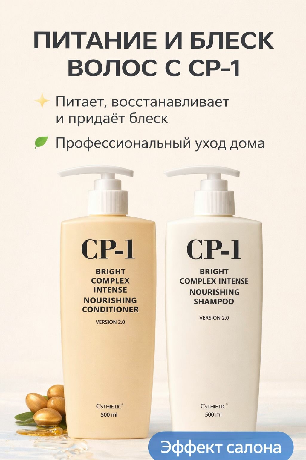 Шампунь и кондиционер бессульфатный