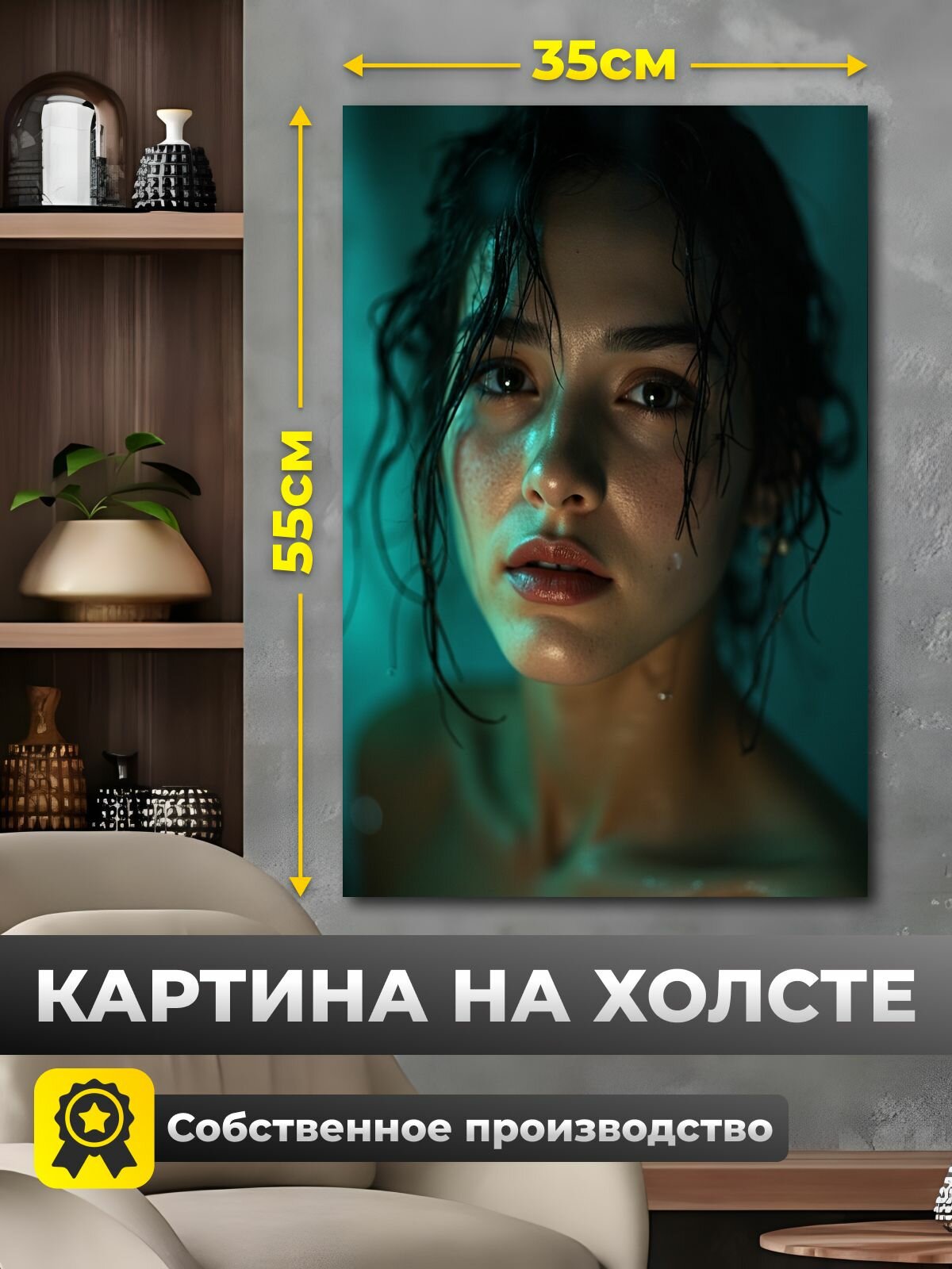 Анитрак Картина на стену для интерьера "Капли на волосах", на холсте, 35 х 55см, с подрамником