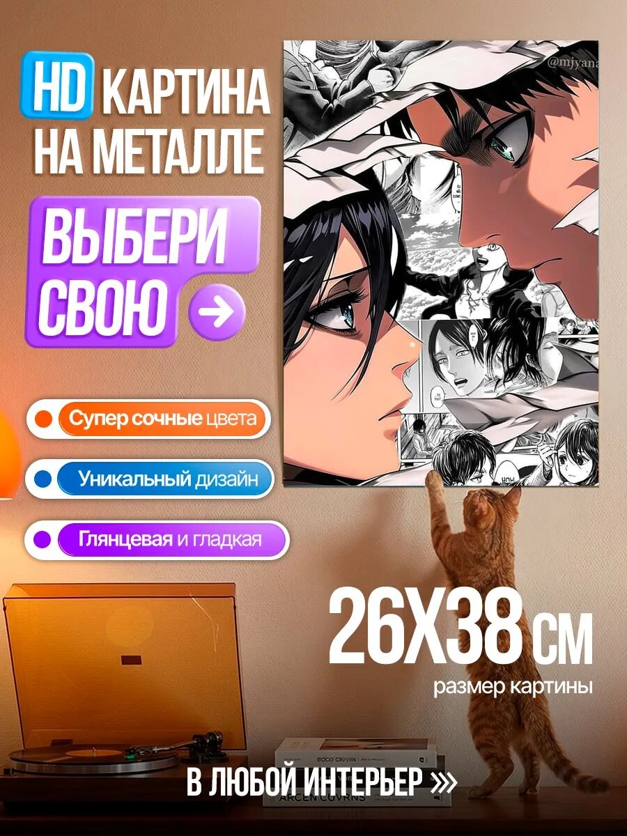 Картина на HD металле Атака титанов