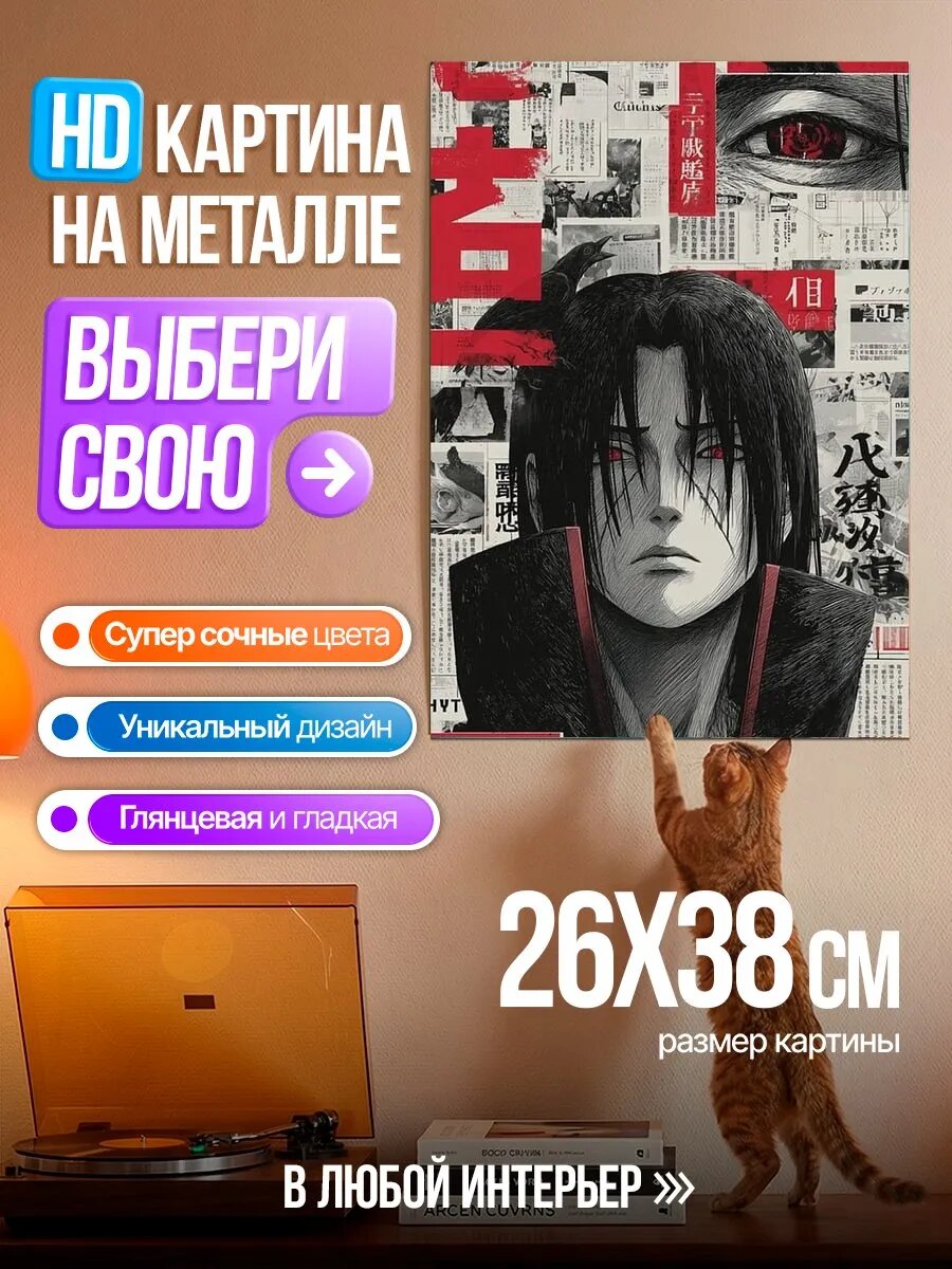 Картина на HD металле Итачи Учиха Арт