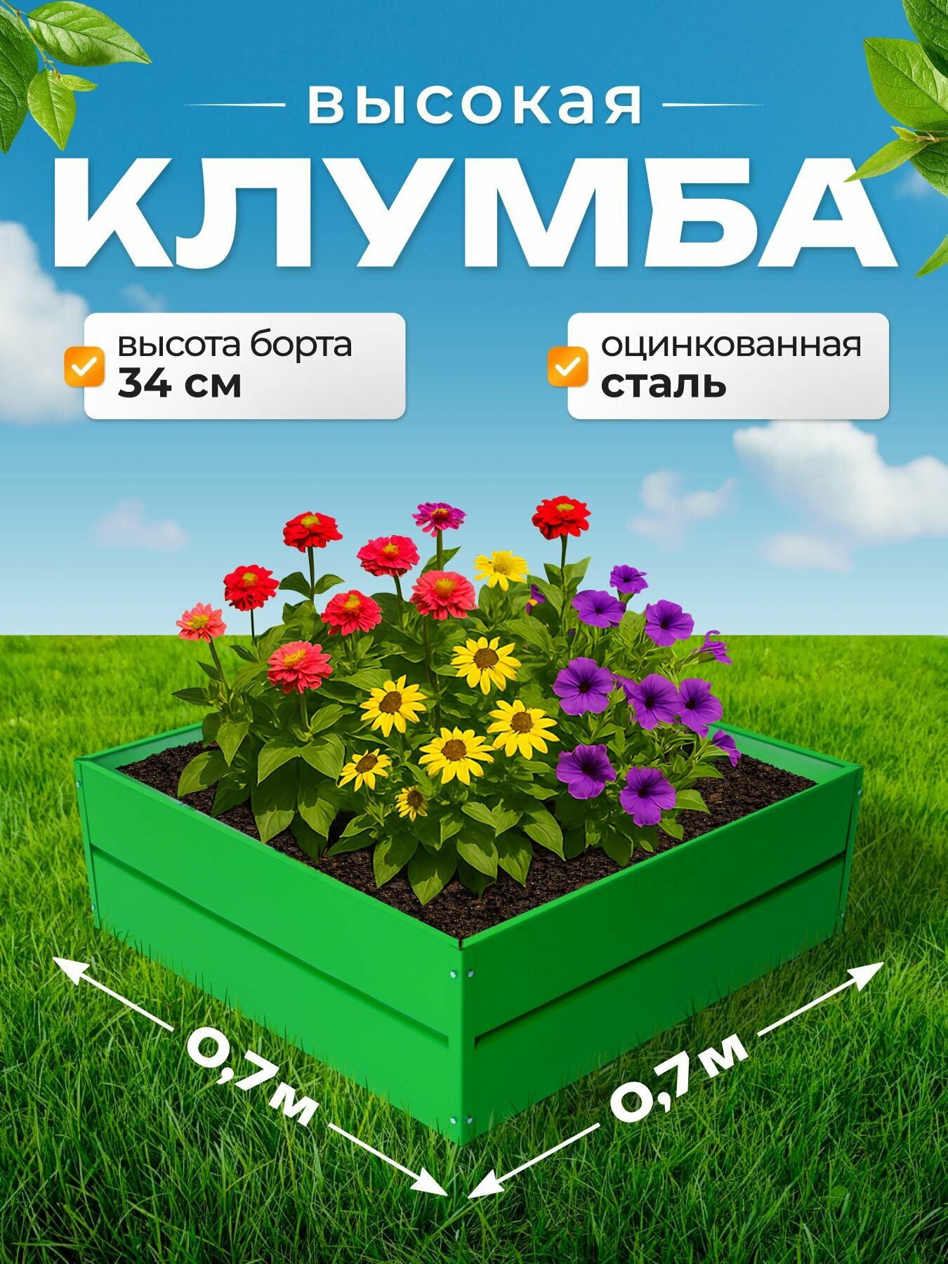 Клумба садовая квадратная высокая 70*70*34 см. для цветов. Цвет ярко-зеленый