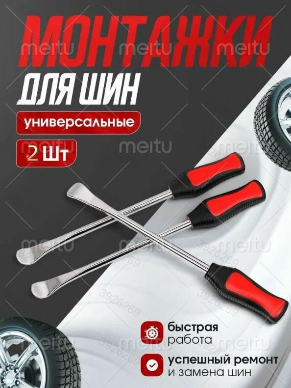 Монтажка ( монтировка ) изогнутая с прорезиненной ручкой, 2 шт набор