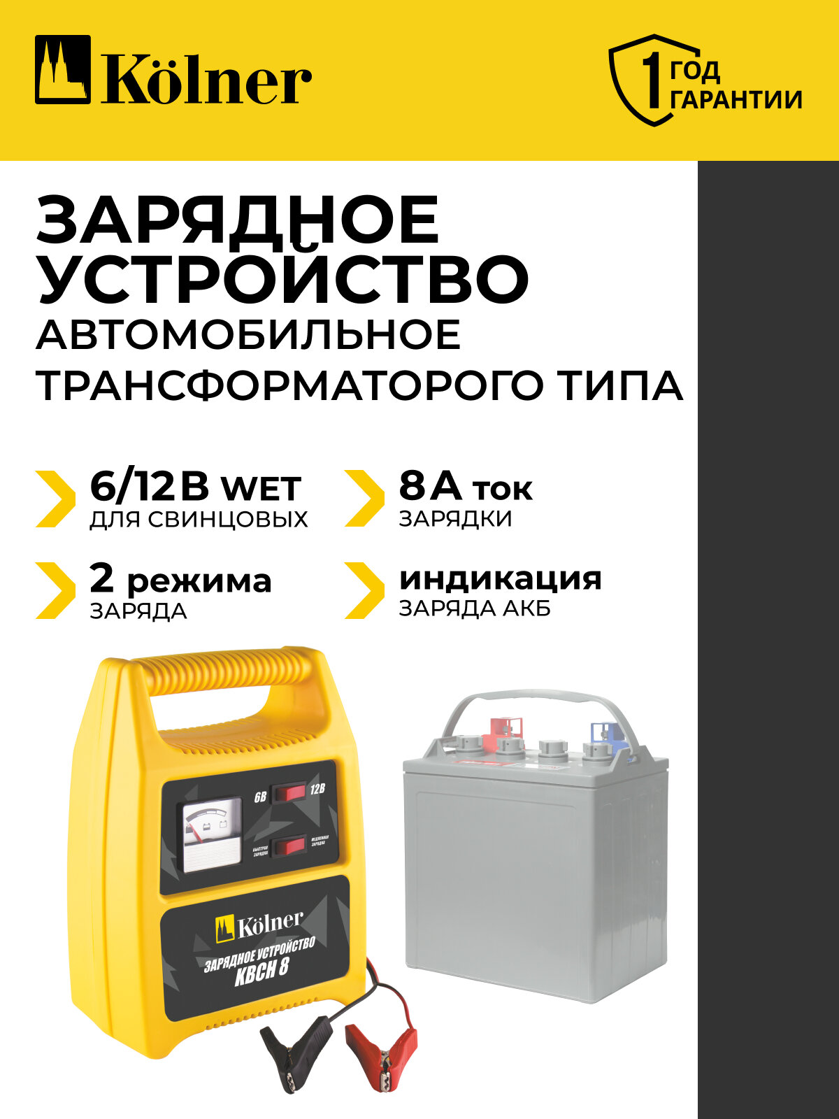 Зарядное устройство Kolner KBCH 8, встроенный амперметр, напряжение 6-220В