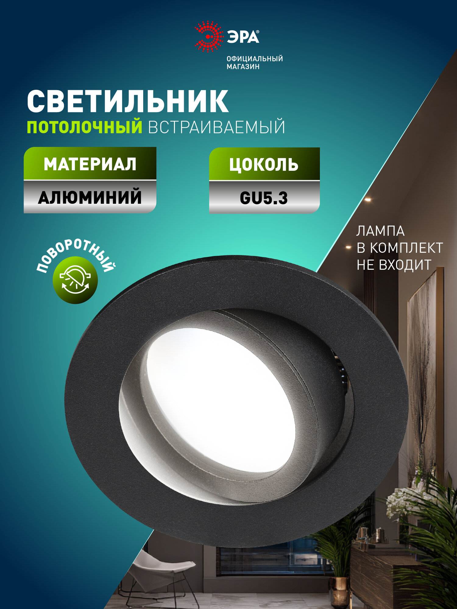 Светильник потолочный встраиваемый точечный ЭРА KL86 BK декоративный на кухню, в детскую комнату, в спальню