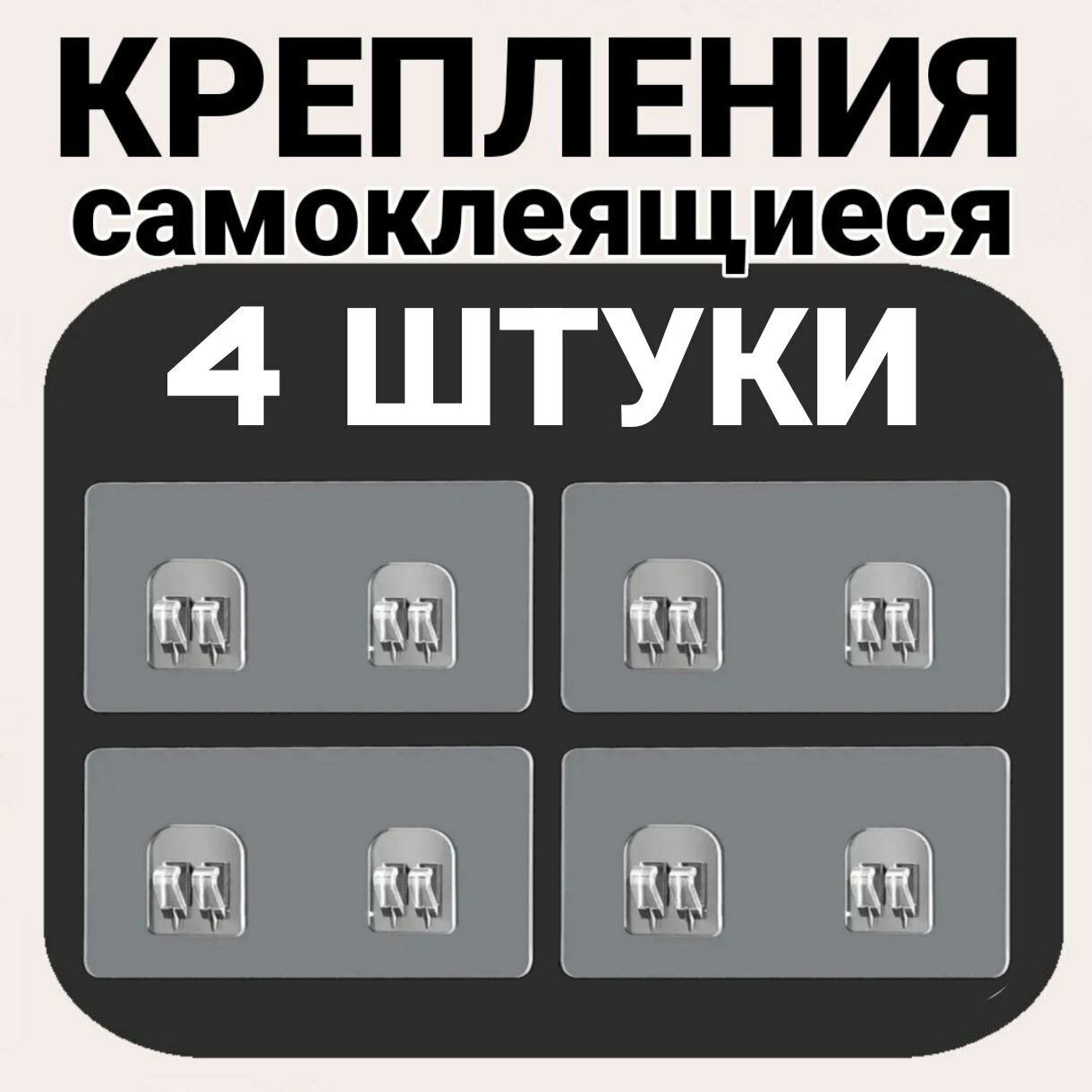 Крепление для навесных полок "крепление", 4 шт