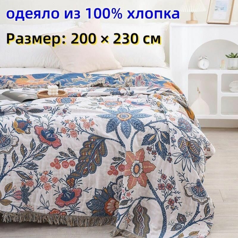 Плед , Хлопок, 230х200 см