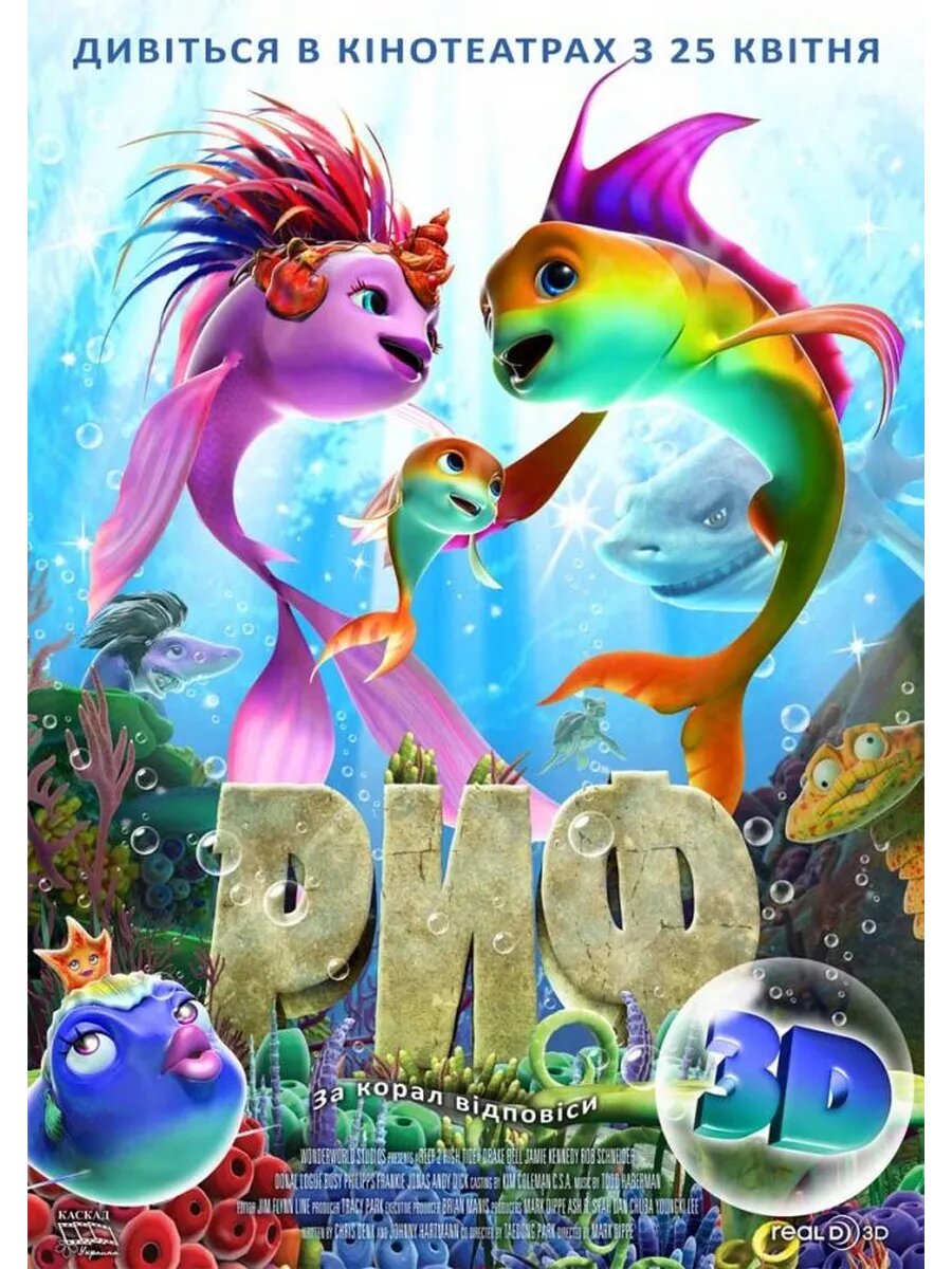 Риф 3D (2012) (DVD-R)