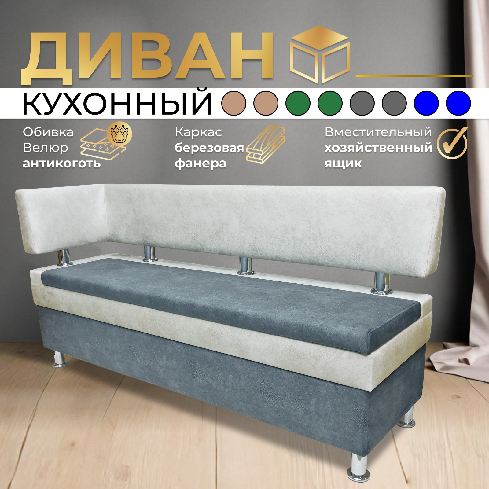 Диван "Форум-4", кухонный, обивка из микровелюра, антикоготь, наполнитель ППУ, серый, левый угол