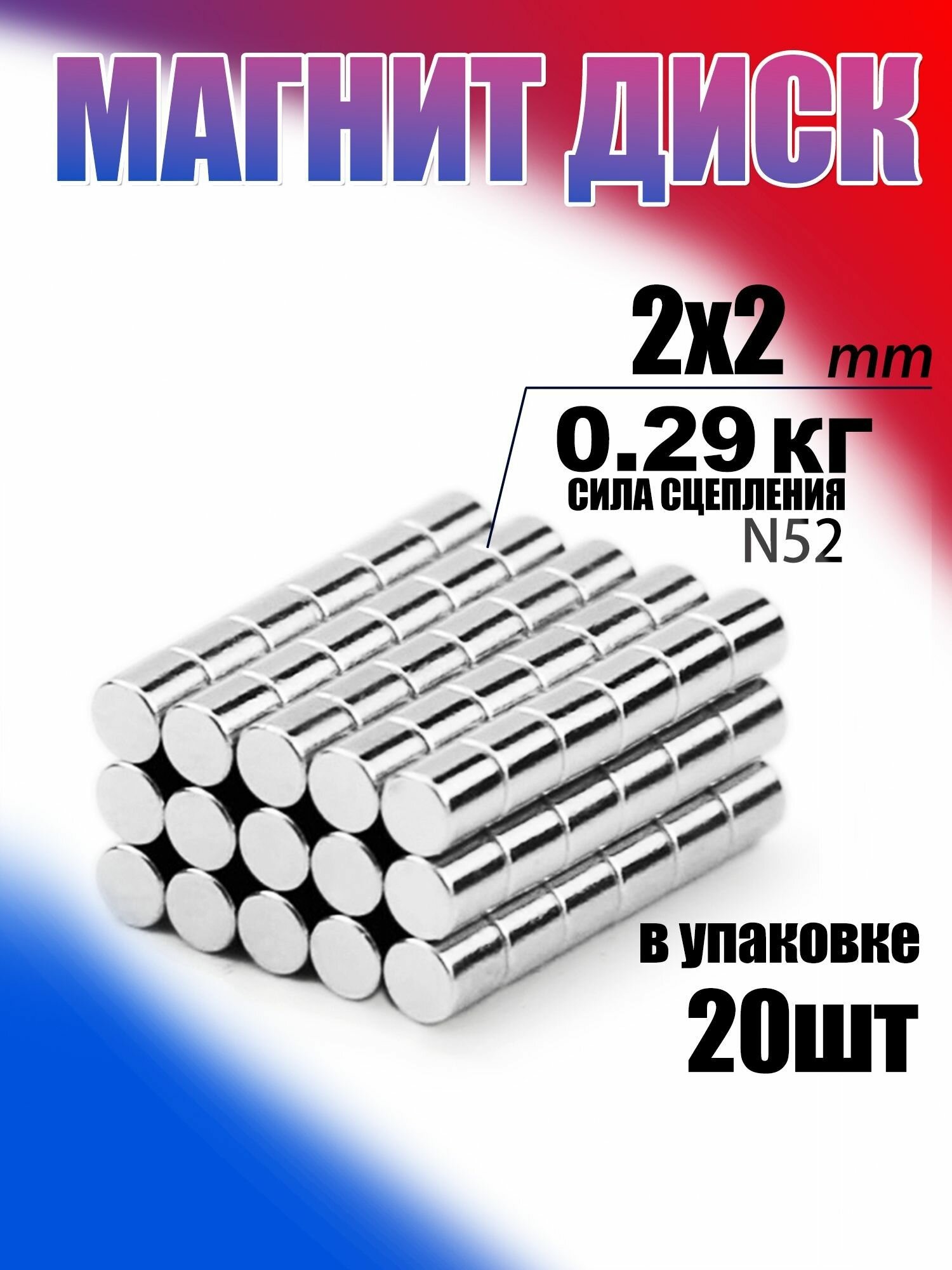 Магнит диск 2х2 мм - комплект 20 шт, мебельная фурнитура, магнитное крепление для сувенирной продукции, детских поделок, досок