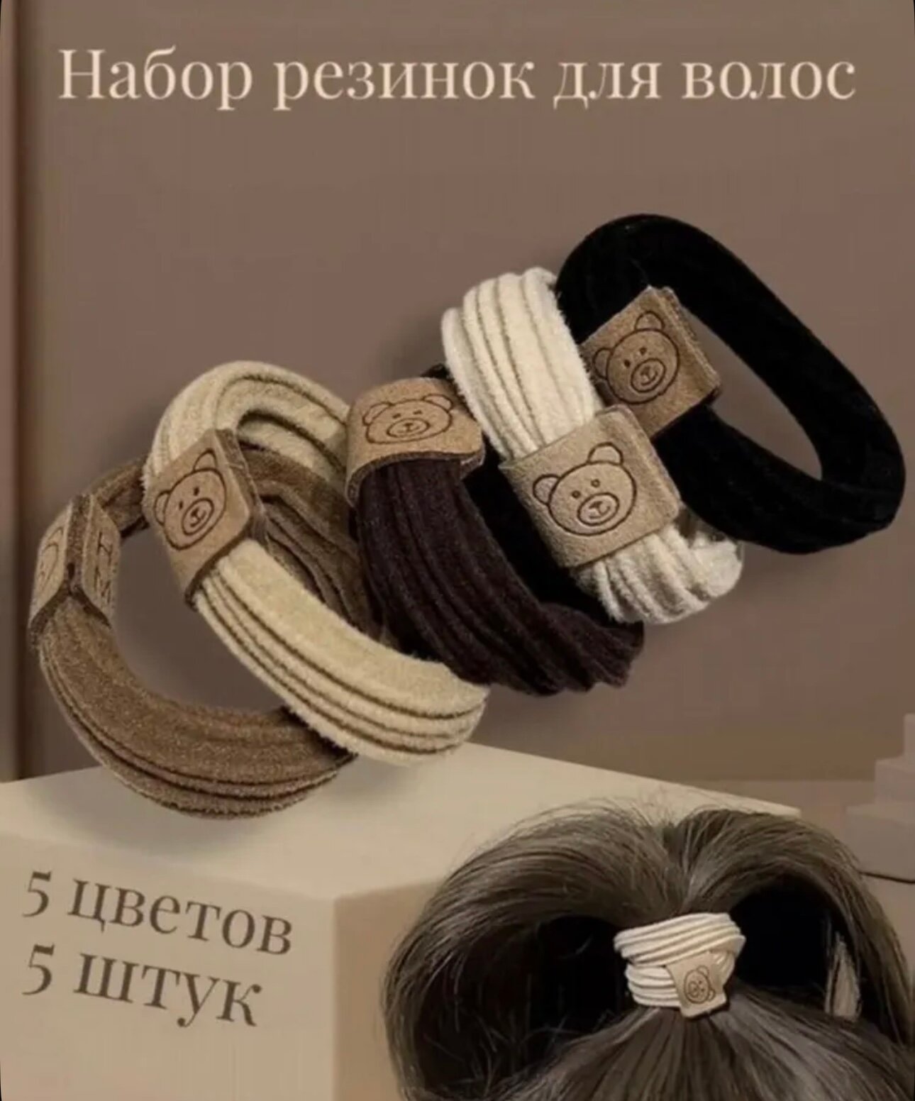 Резинки для волос 5 штук