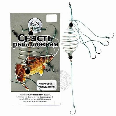 Кормушка для рыбалки карповая Макушатник / Снасть фидерная рыболовная для донки №8