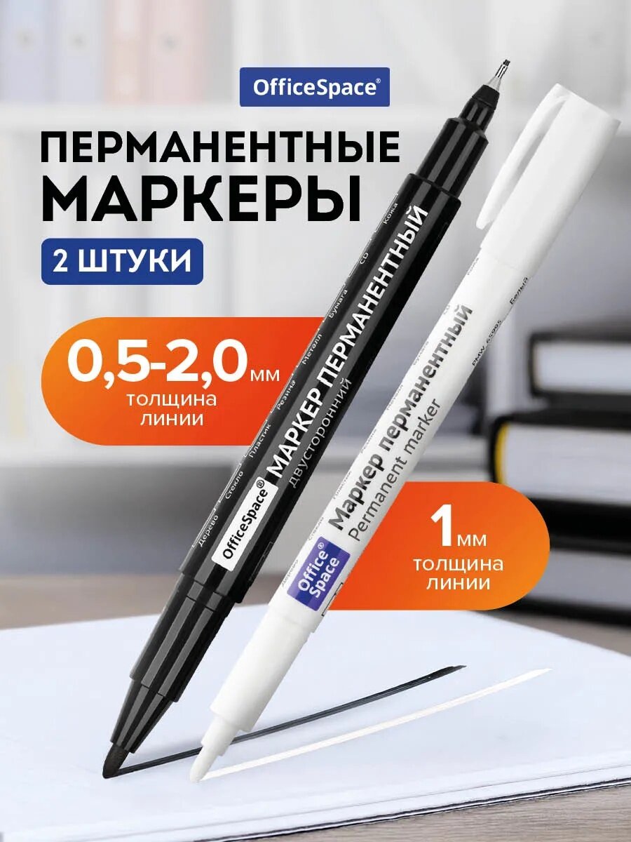 Маркер OfficeSpace, перманентный, двусторонний, черный, белый