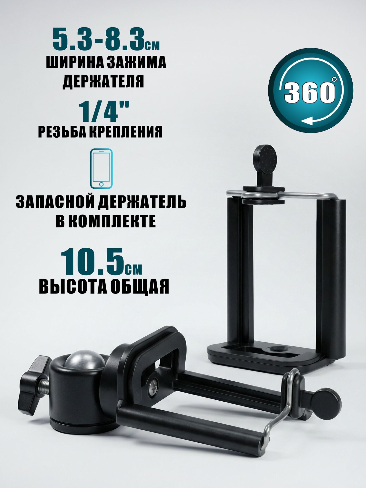 Подставка для смартфона с запасным держателем на шарнире, резьба 1/4