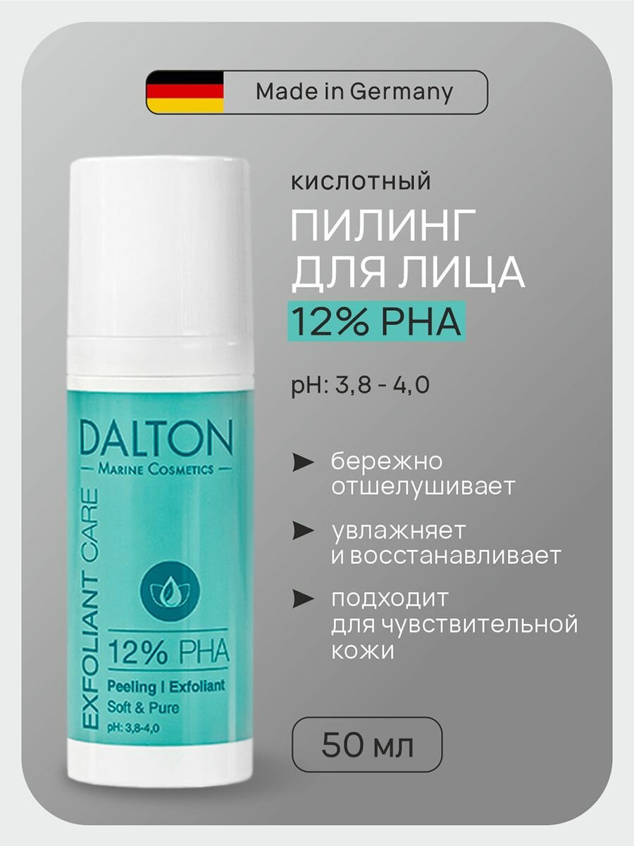 Эксфолиант для увлажнения и укрепления кожного барьера PHA 12%, EXFOLIANT CARE, 50 мл