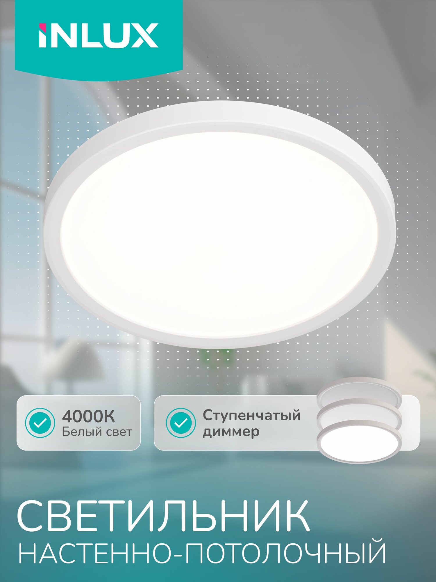Светодиодный накладной светильник INLUX Fort IN70130 28Вт белый LED с диммером 4000K потолочный ультратонкий