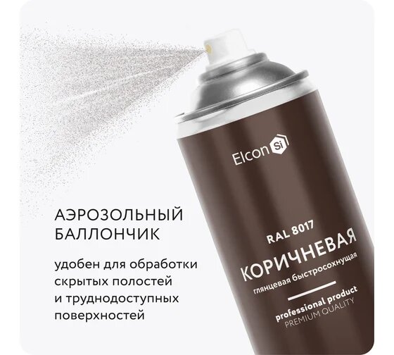 Универсальная акриловая эмаль Elcon RAL 8017 коричневая, быстросохнущая, глянцевая, аэрозоль, 520 мл 00-00462826