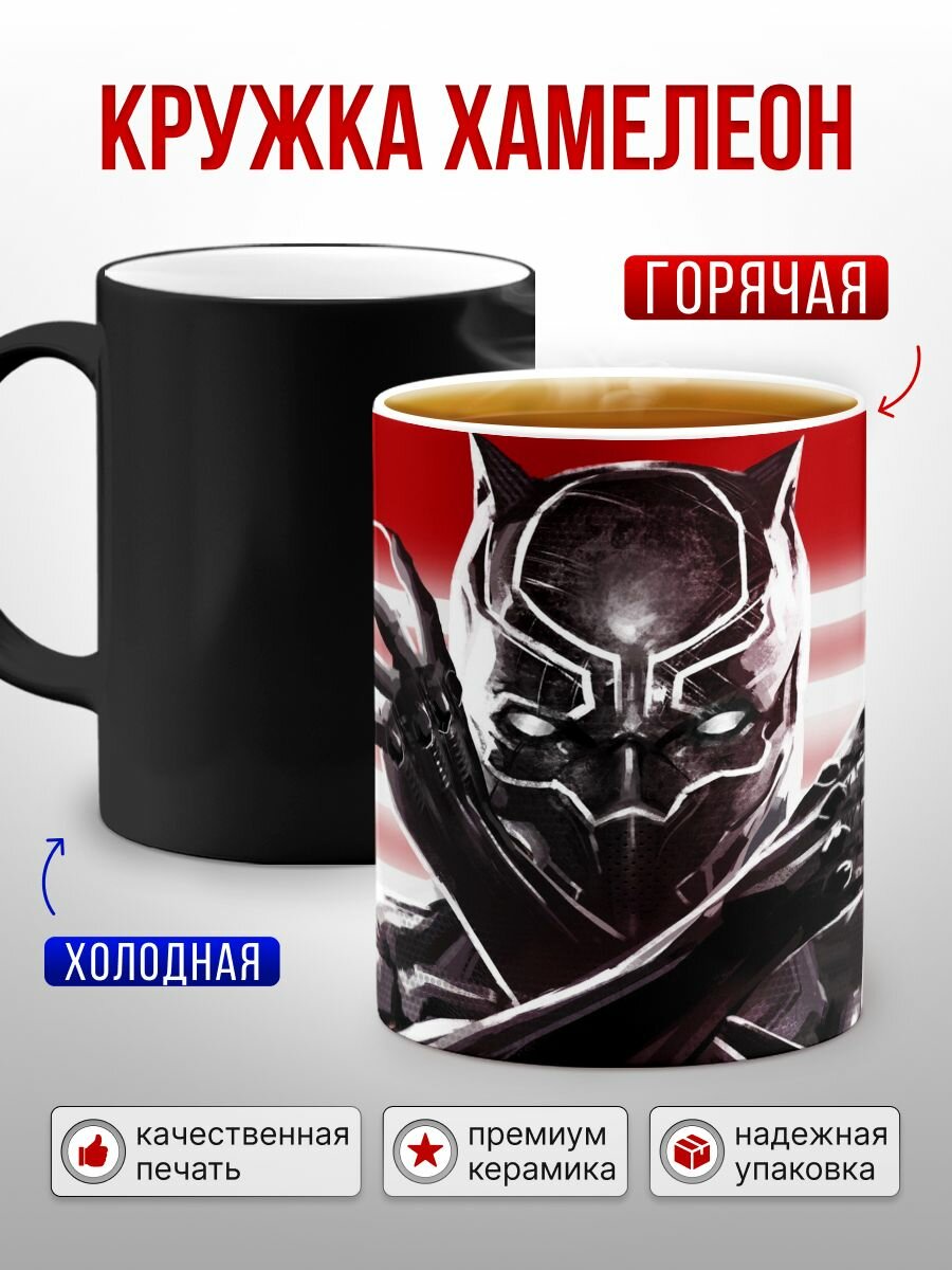 Кружка хамелеон Черная пантера, 330 мл, 1 шт.