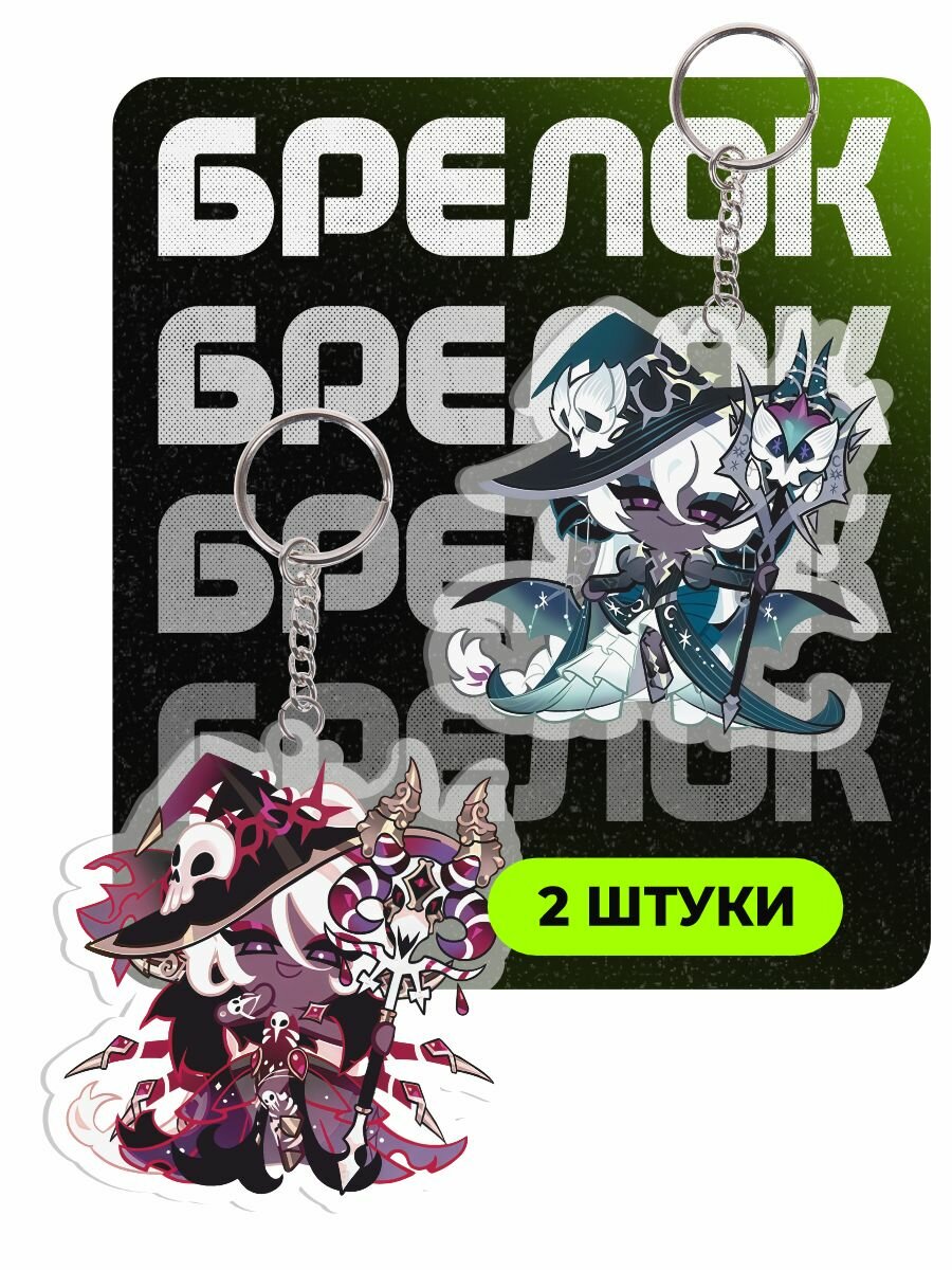 Брелок ChilArt