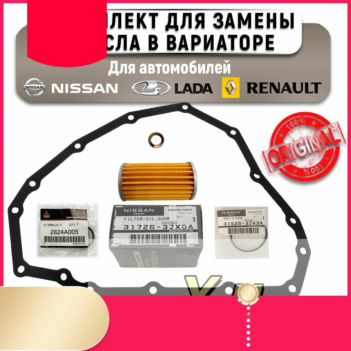 Комплект для замены масла в вариаторе (фильтр, прокладка, кольца) Qashqai J10 1.6, Qashqai J11 1.2, Juke Sentra, Lada Vesta, Kaptur Arkana Fluence Megane