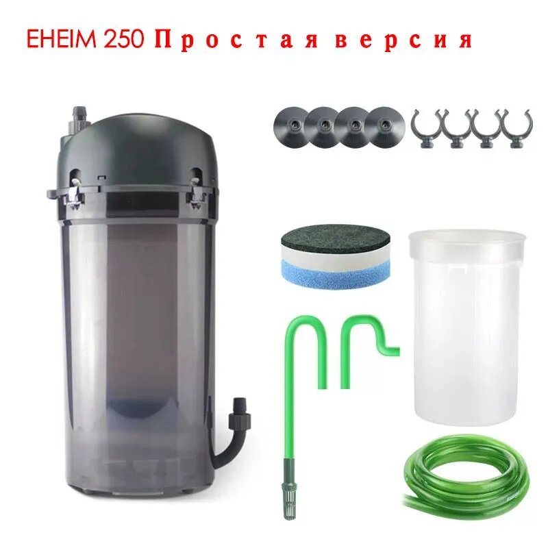 EHEIM 250 Внешний фильтр для аквариума Фильтрационный бак Тихая мощная циркуляция