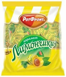 Карамель "Лимончики" 250г.