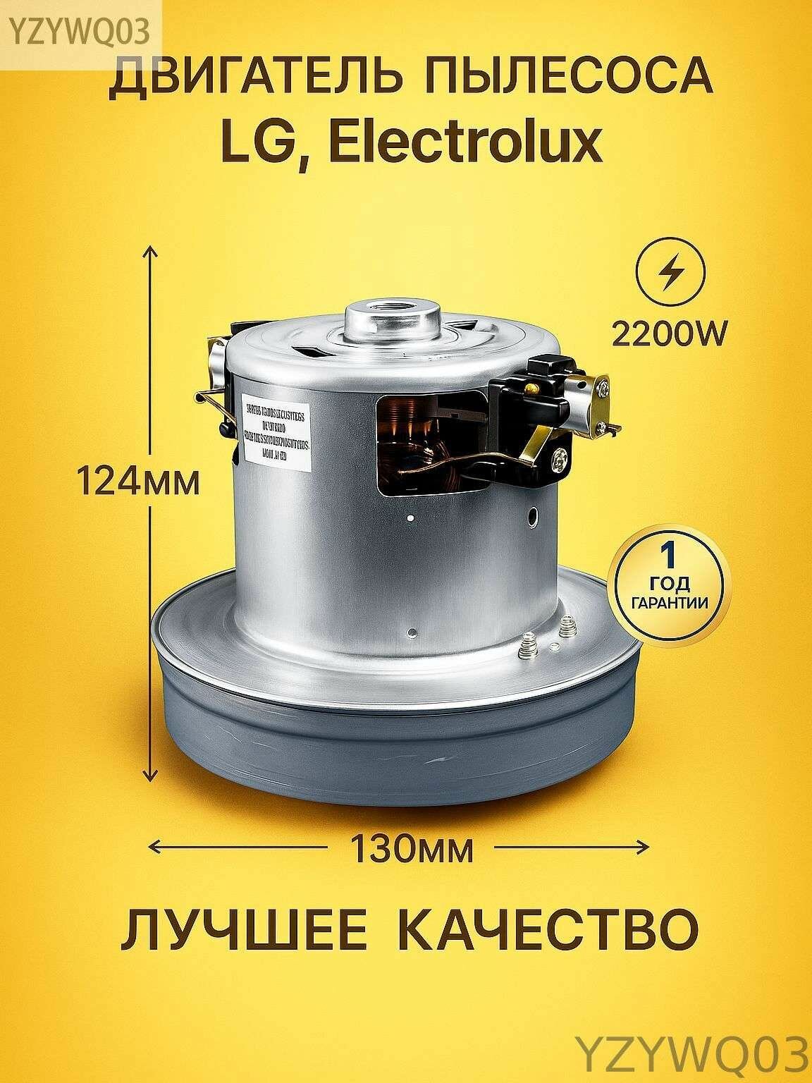 Мотор двигатель для пылесоса LG, Electrolux 2200W YDC01-5NA, YDC24